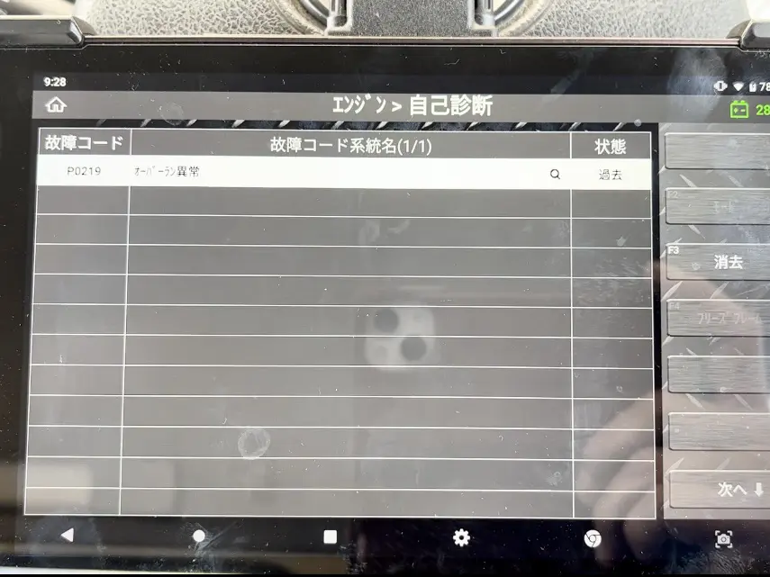 【デュトロ】スパナマークが点滅⁈エンジンオーバーランリセット方法！P0219【動画あり】日野 2KG-XZU640 N04C 小型 修理事例 ...